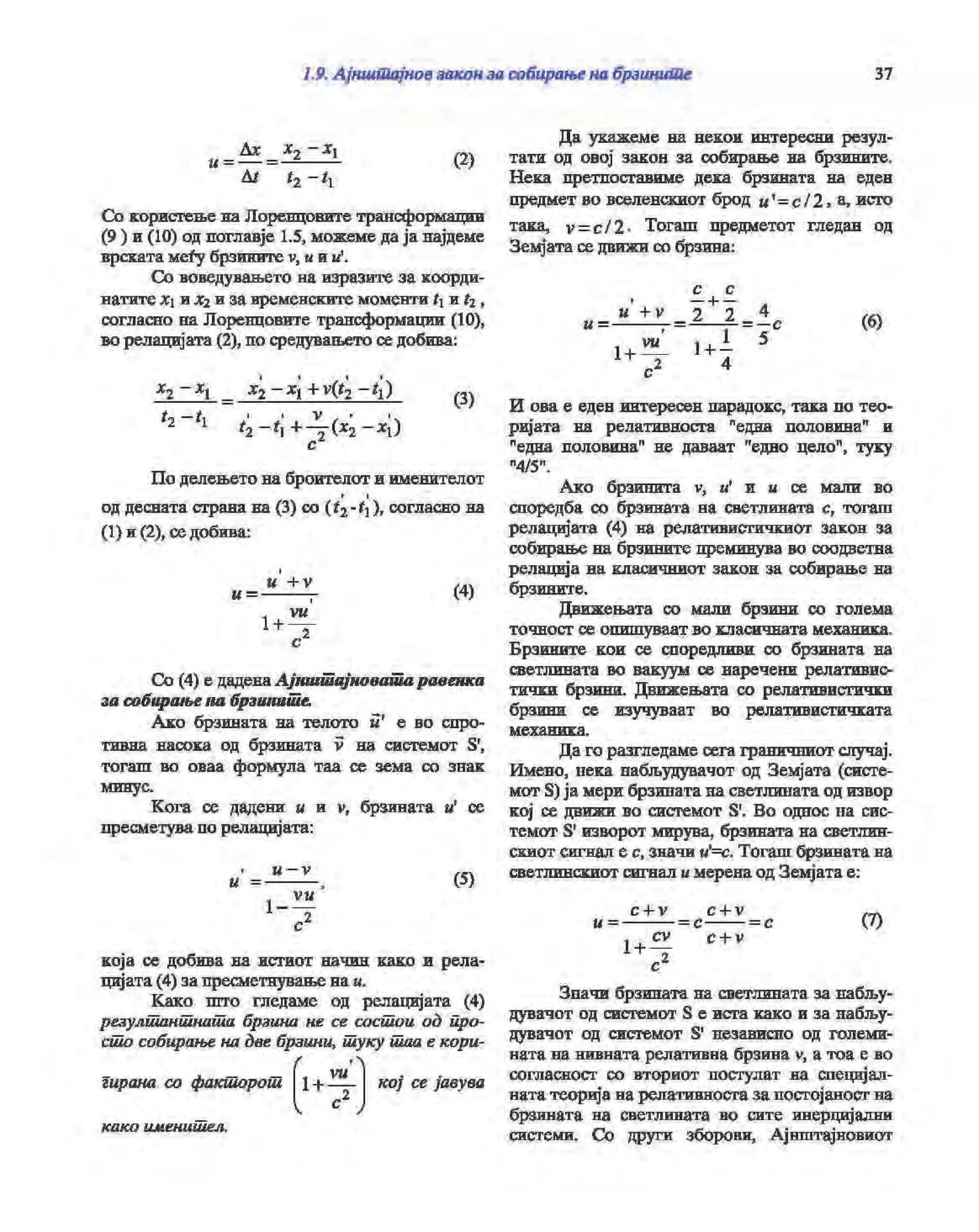 Fizika za iv godina makedonski jazik komb.a | PDF