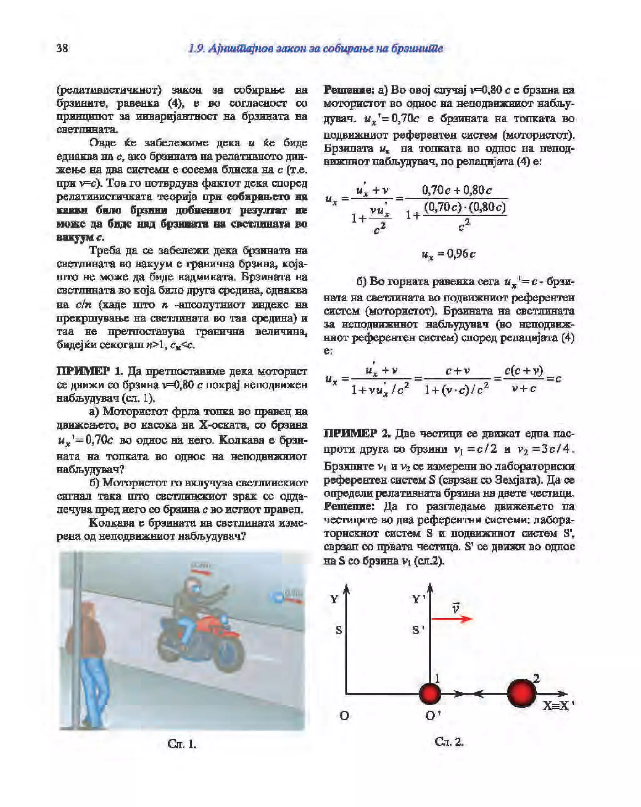 Fizika za iv godina makedonski jazik komb.a | PDF