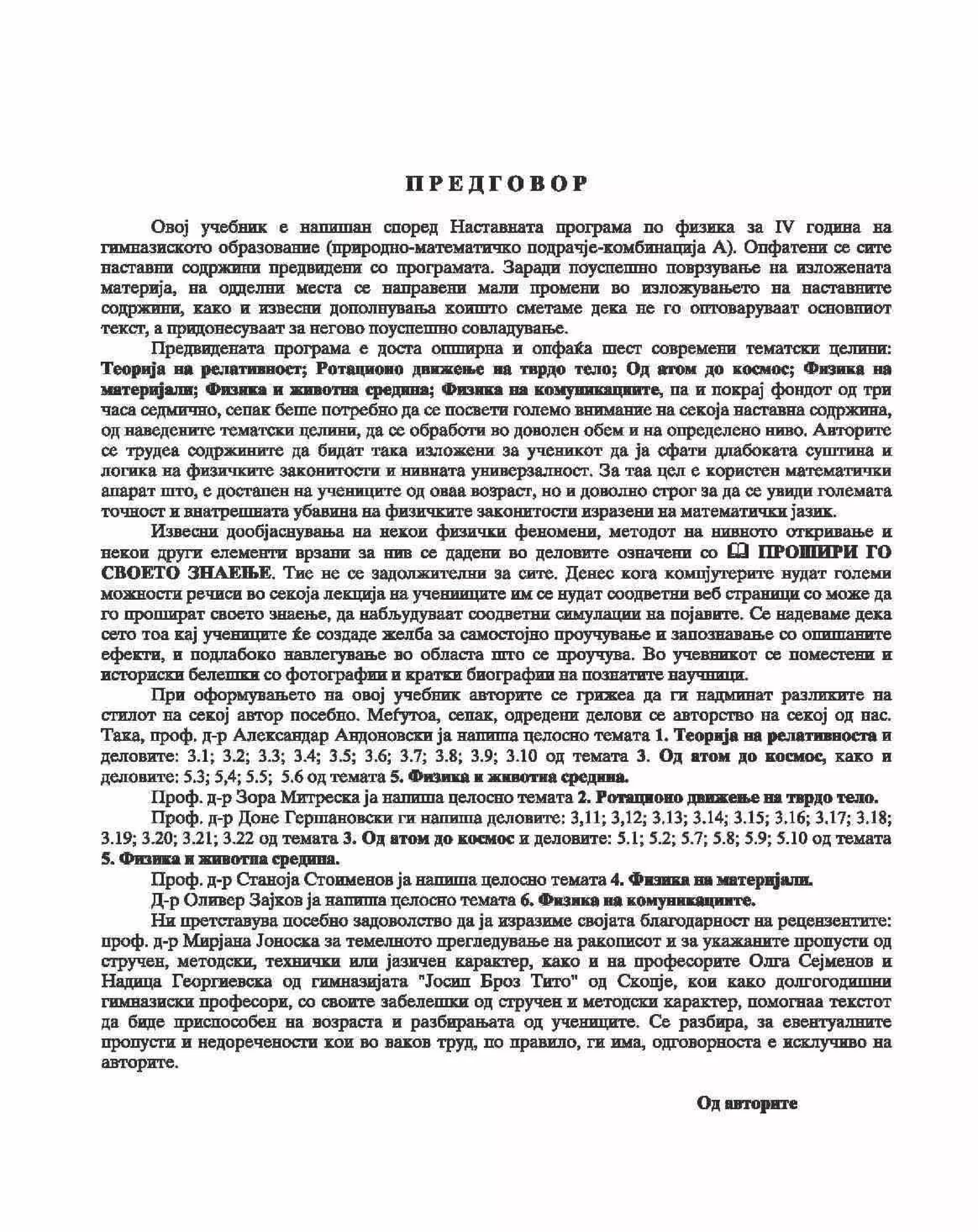 Fizika za iv godina makedonski jazik komb.a | PDF