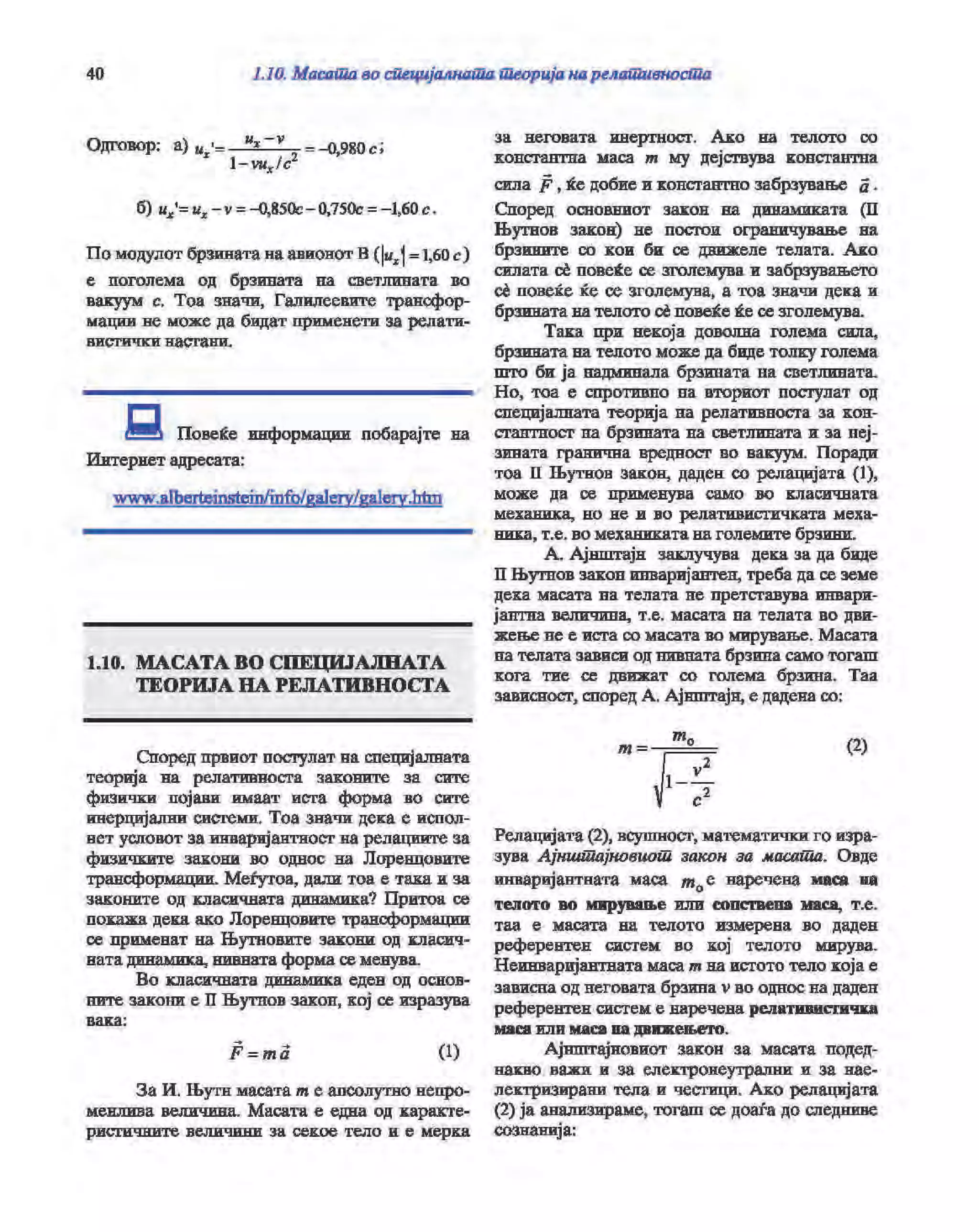 Fizika za iv godina makedonski jazik komb.a | PDF