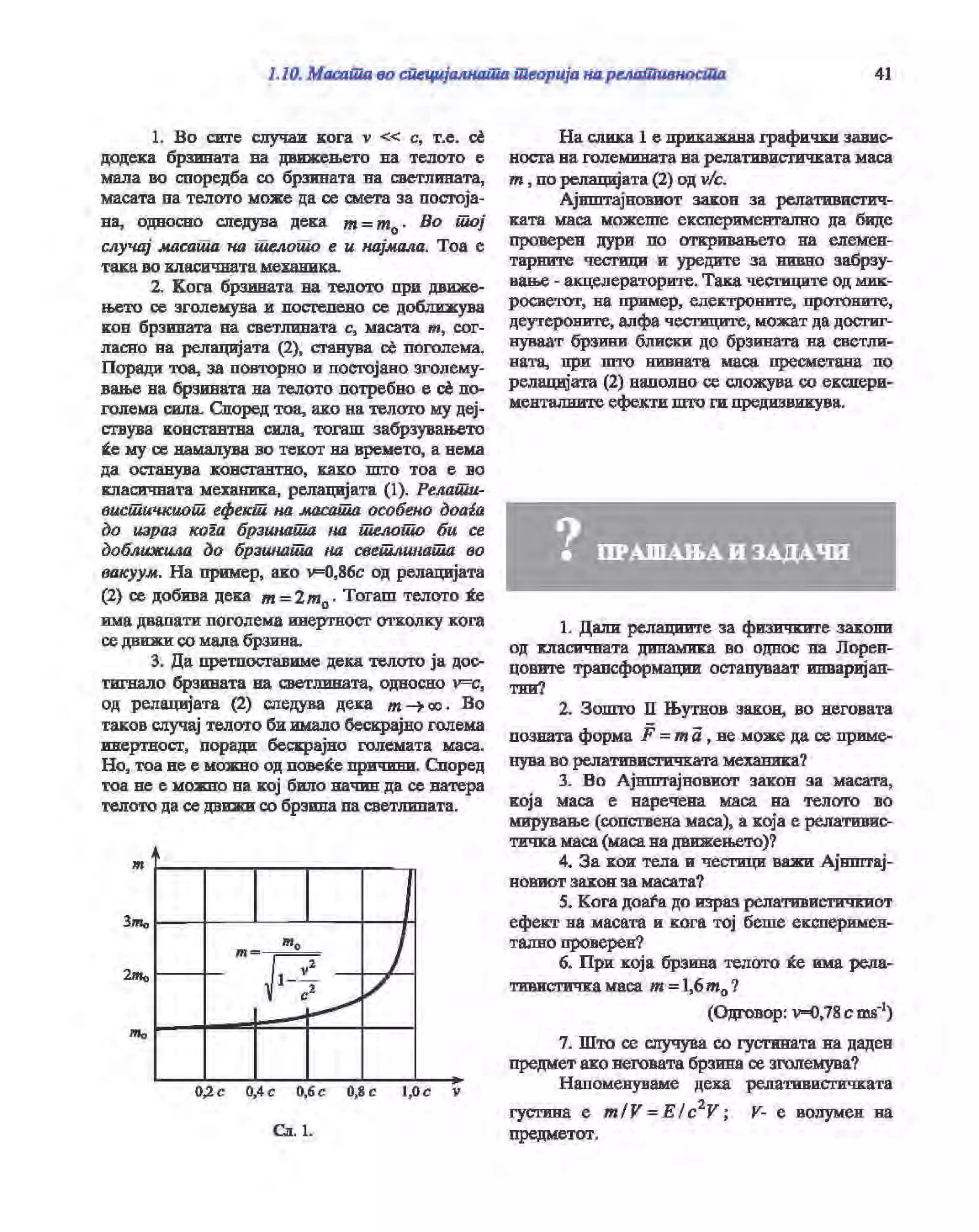 Fizika za iv godina makedonski jazik komb.a | PDF