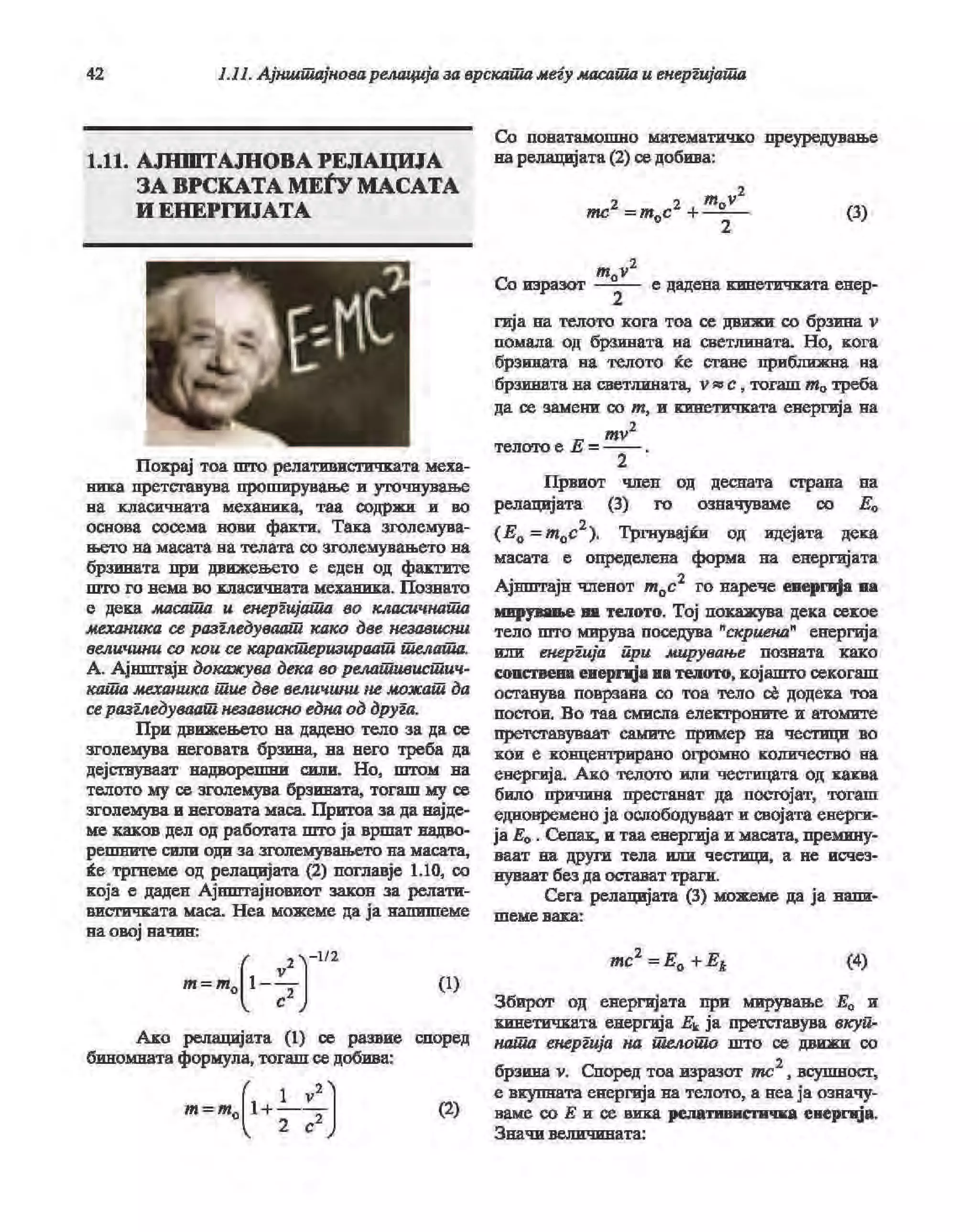 Fizika za iv godina makedonski jazik komb.a | PDF