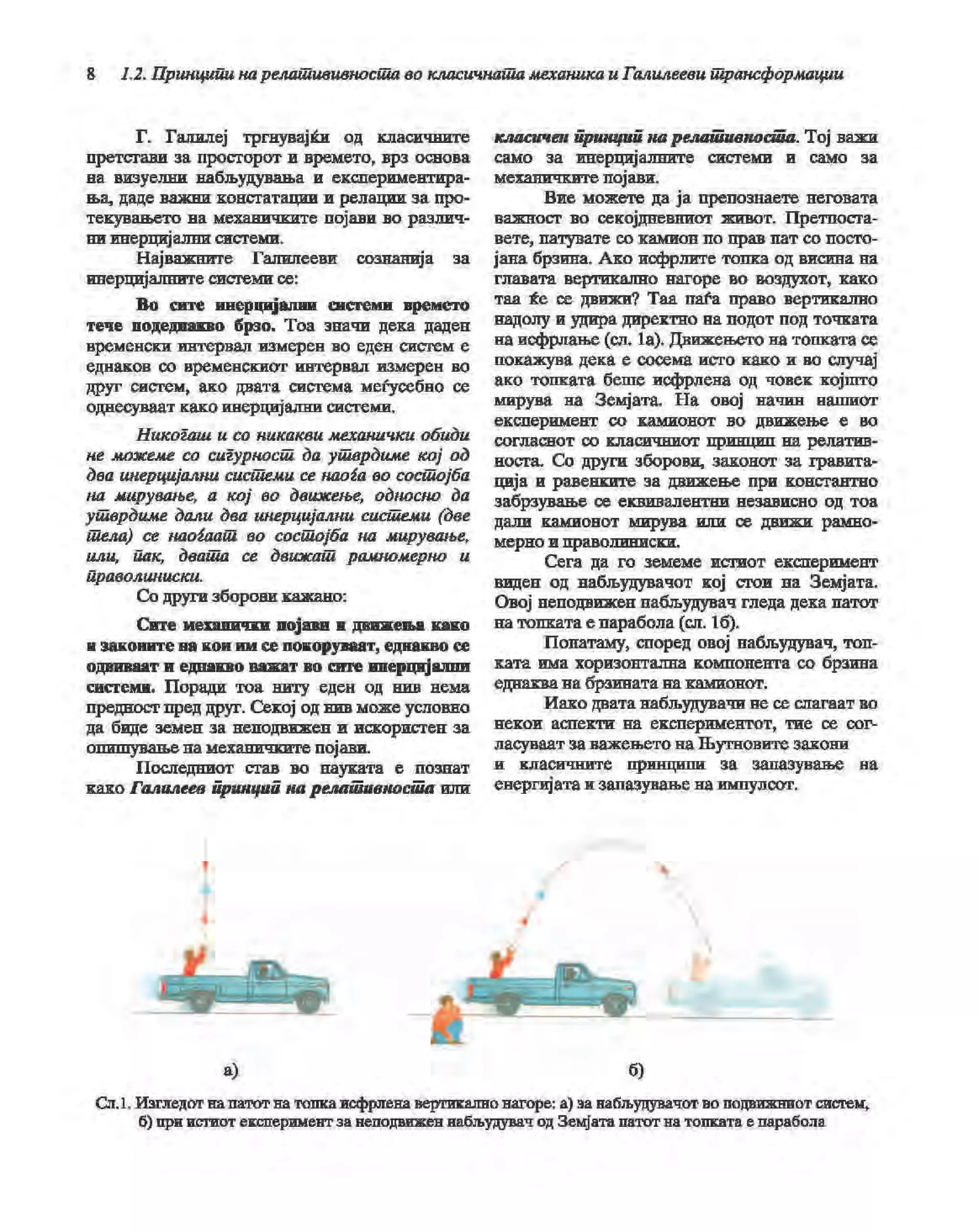 Fizika za iv godina makedonski jazik komb.a | PDF