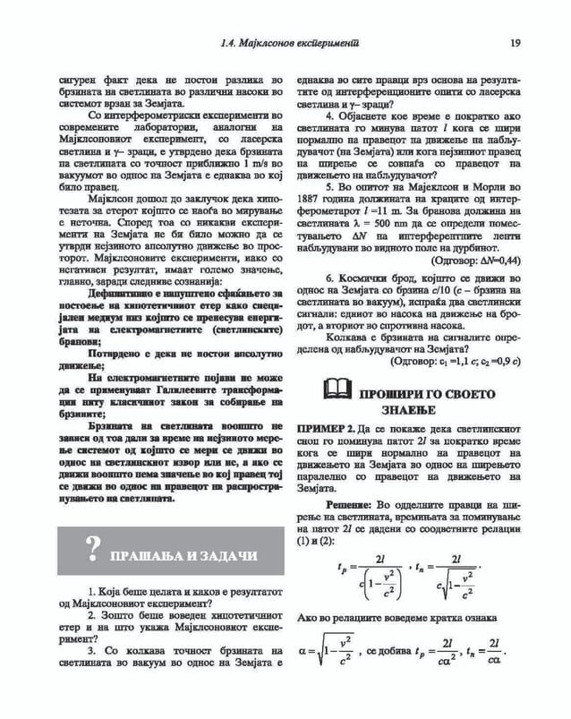 Fizika za iv godina makedonski jazik komb.a | PDF