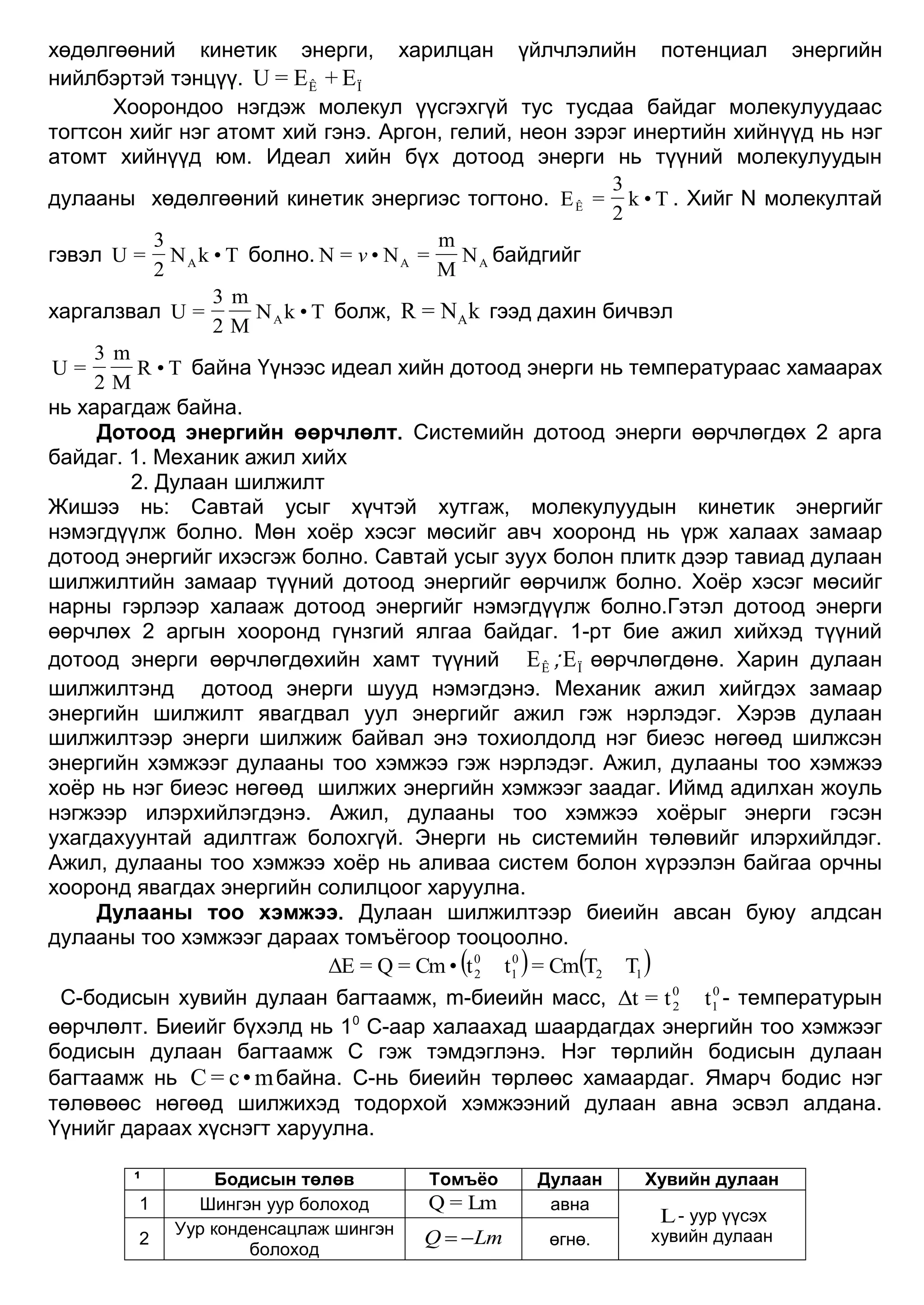 Физик ном 2010 | PDF