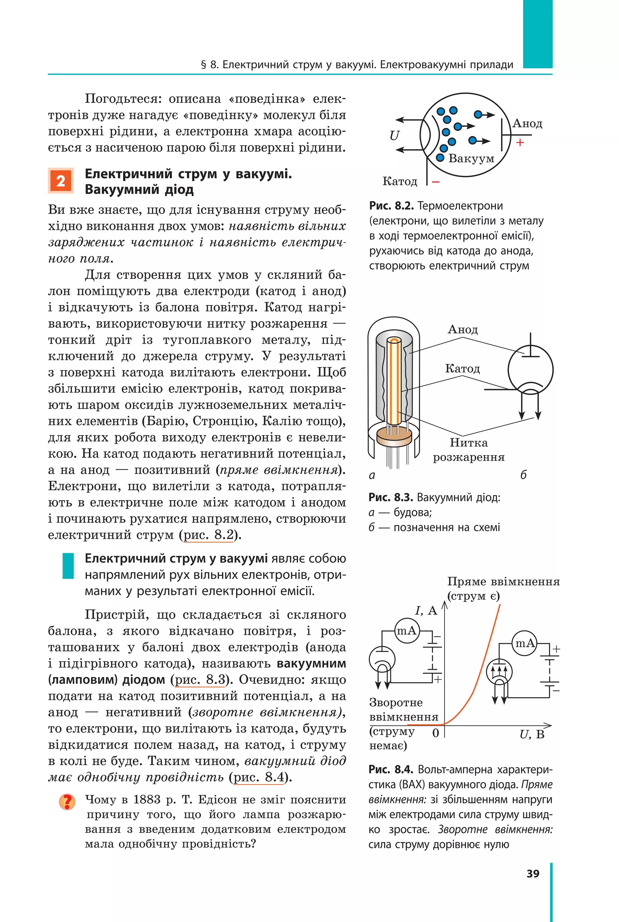 Fizyka 11-klas-barjakhtar-2019 | PDF