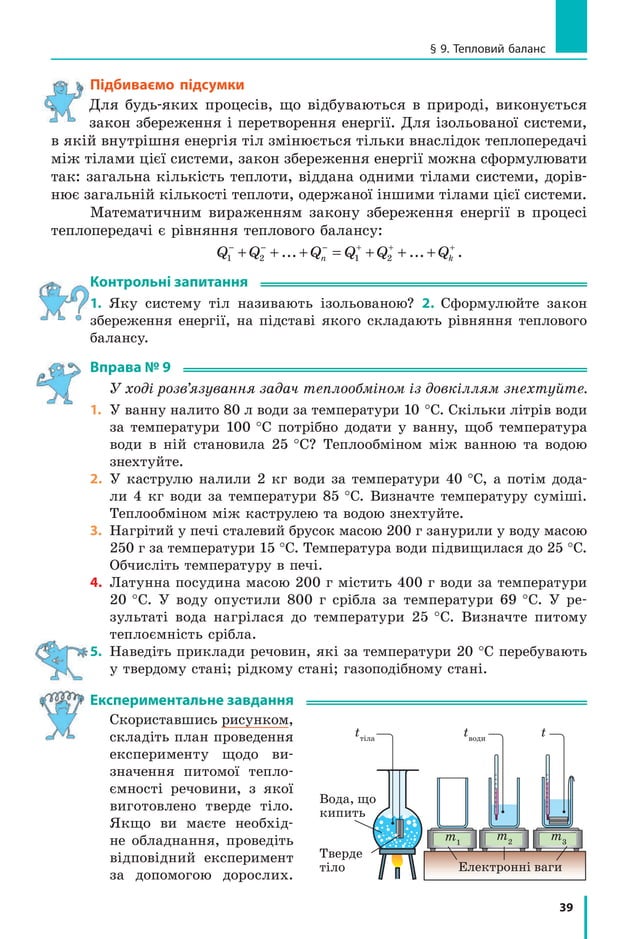 Fizyka 8-klas-bariahtar-2021 | PDF