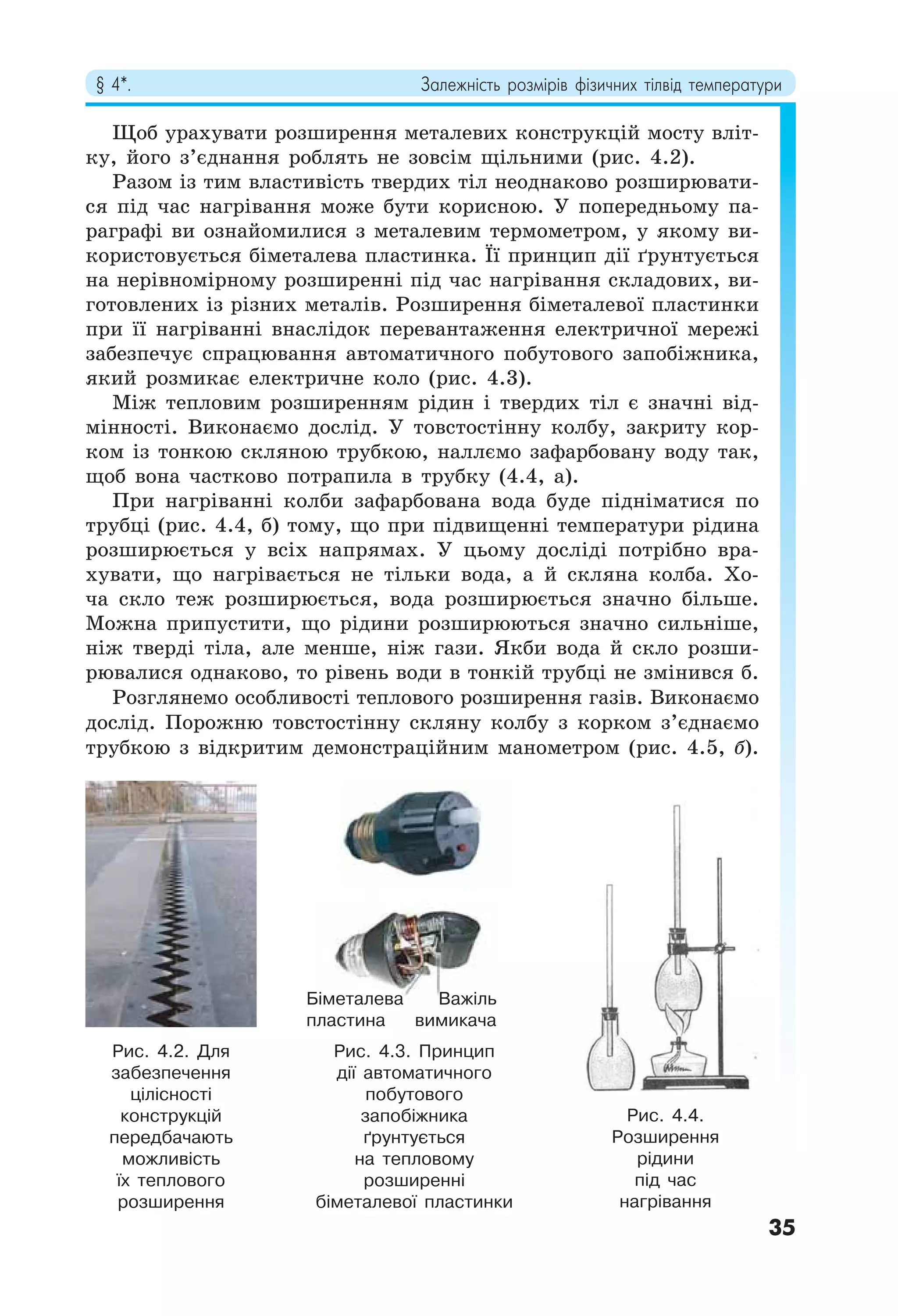 Fizyka 8-klas-golovko-2021 | PDF