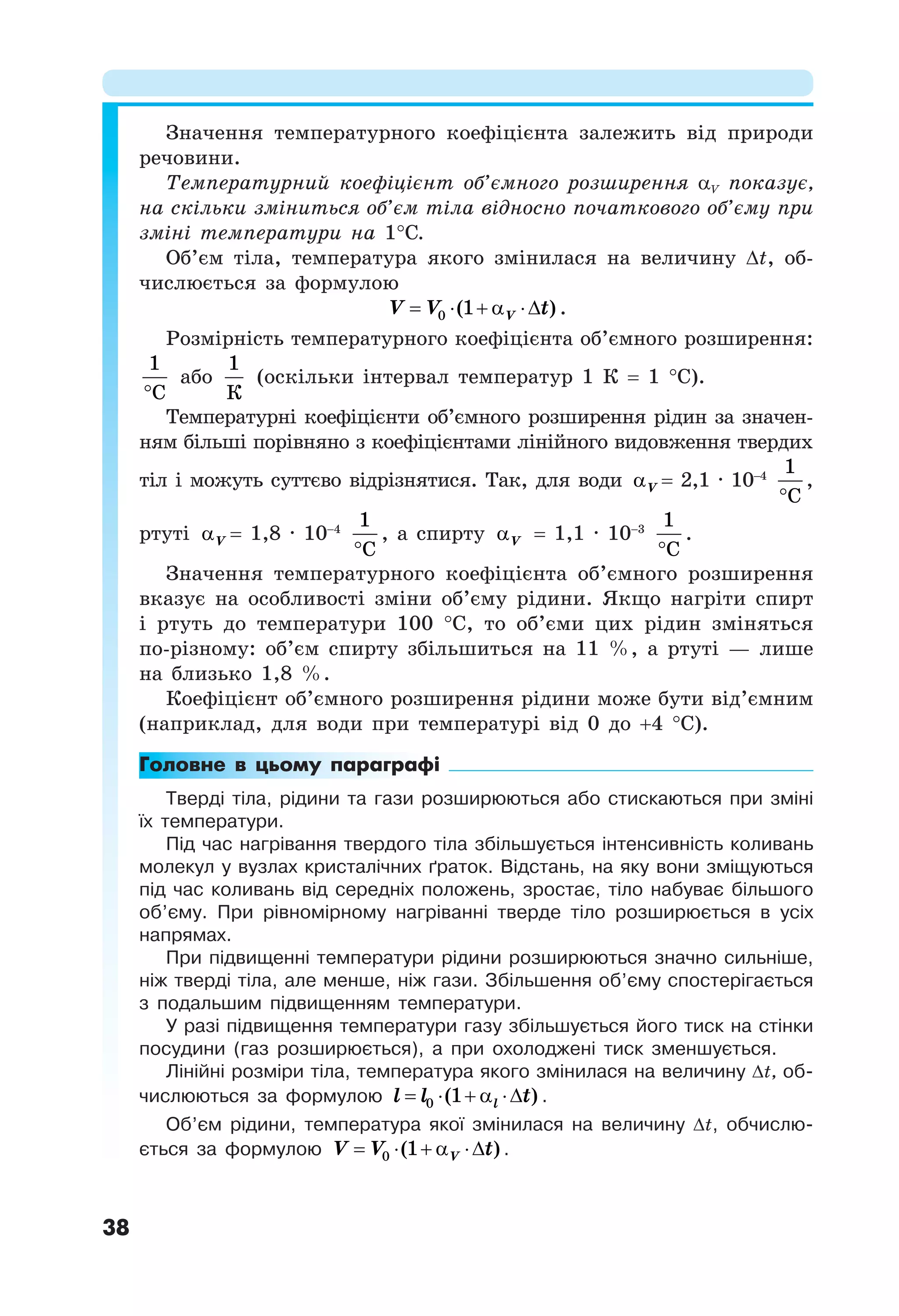 Fizyka 8-klas-golovko-2021 | PDF