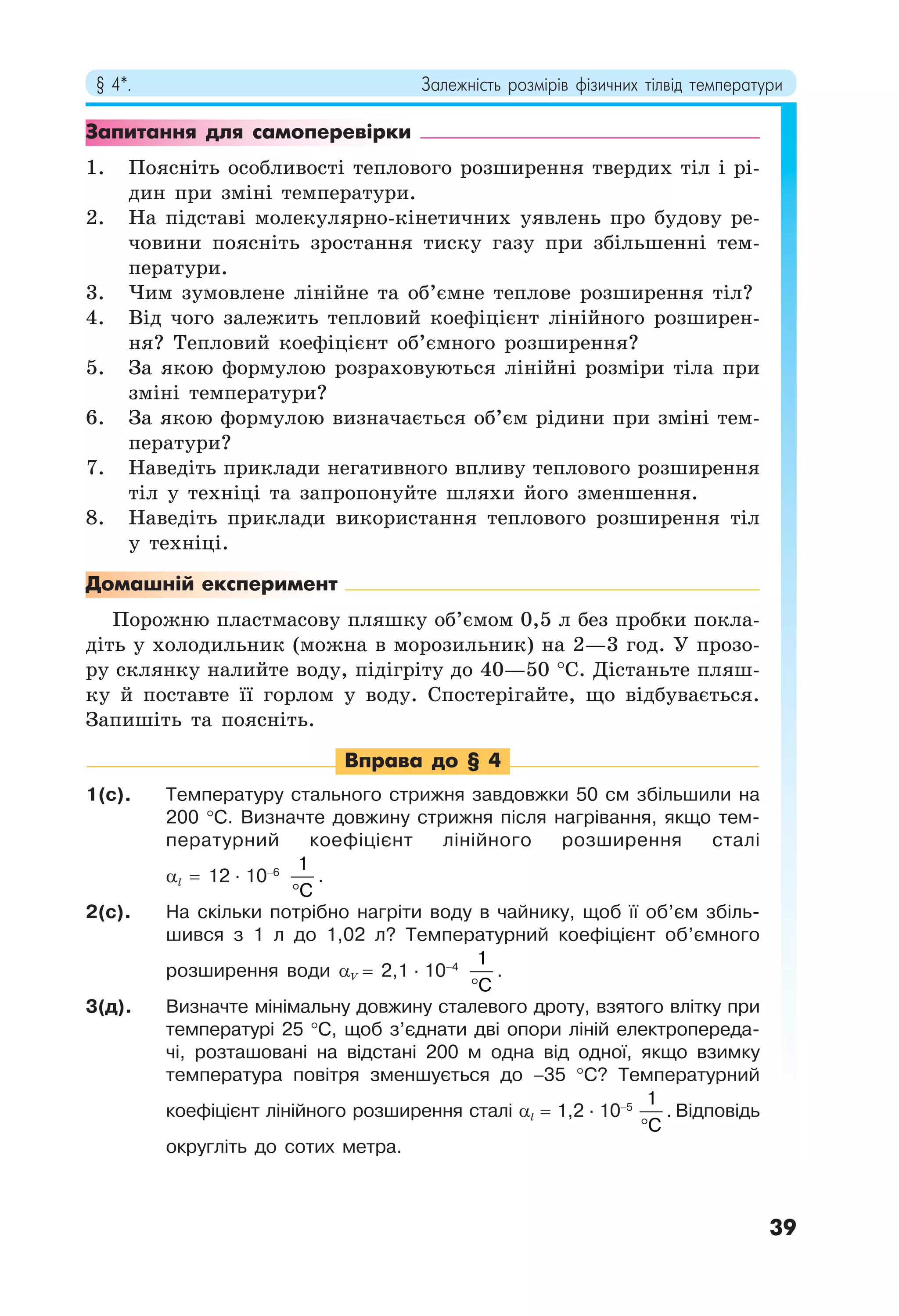 Fizyka 8-klas-golovko-2021 | PDF