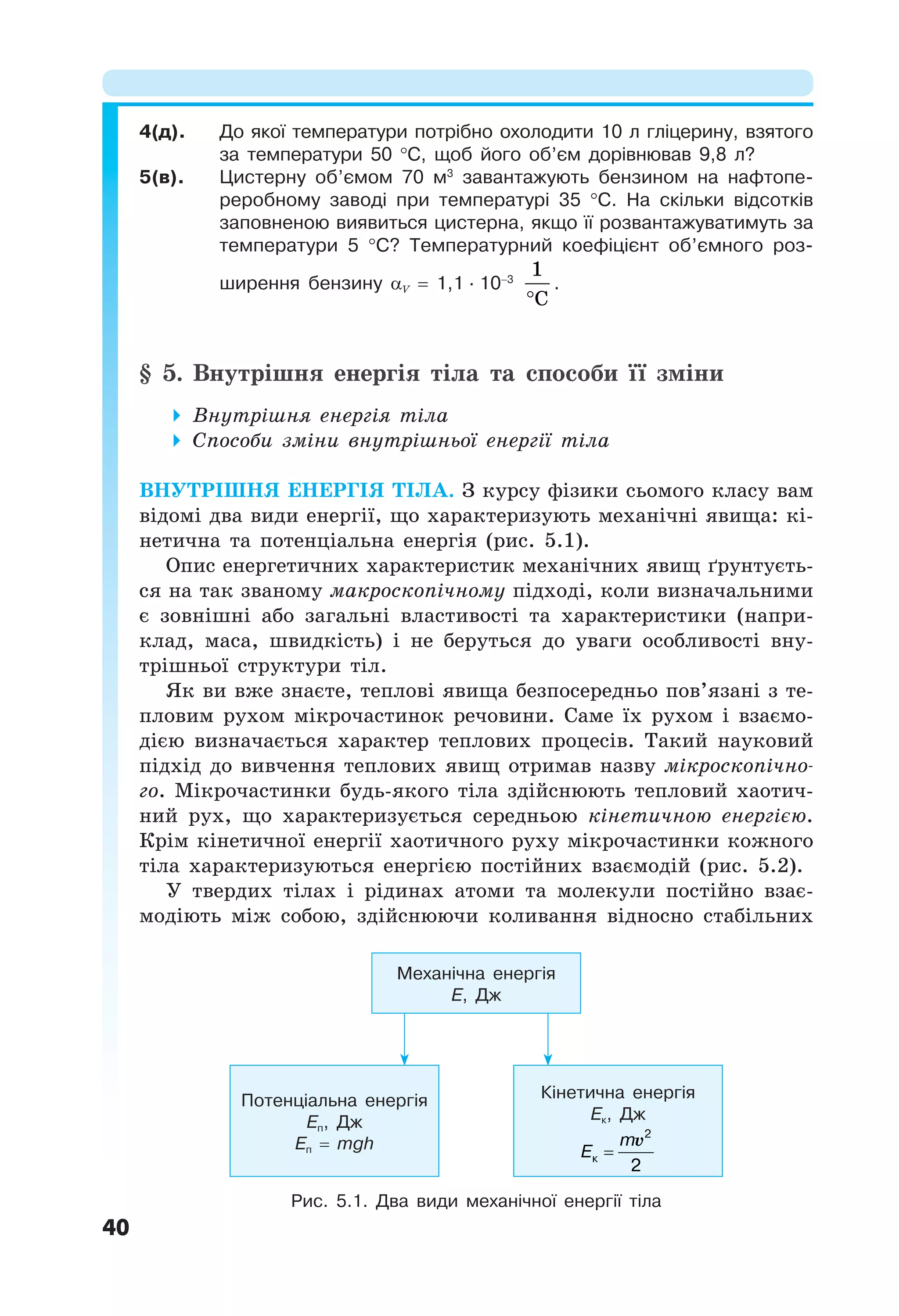 Fizyka 8-klas-golovko-2021 | PDF