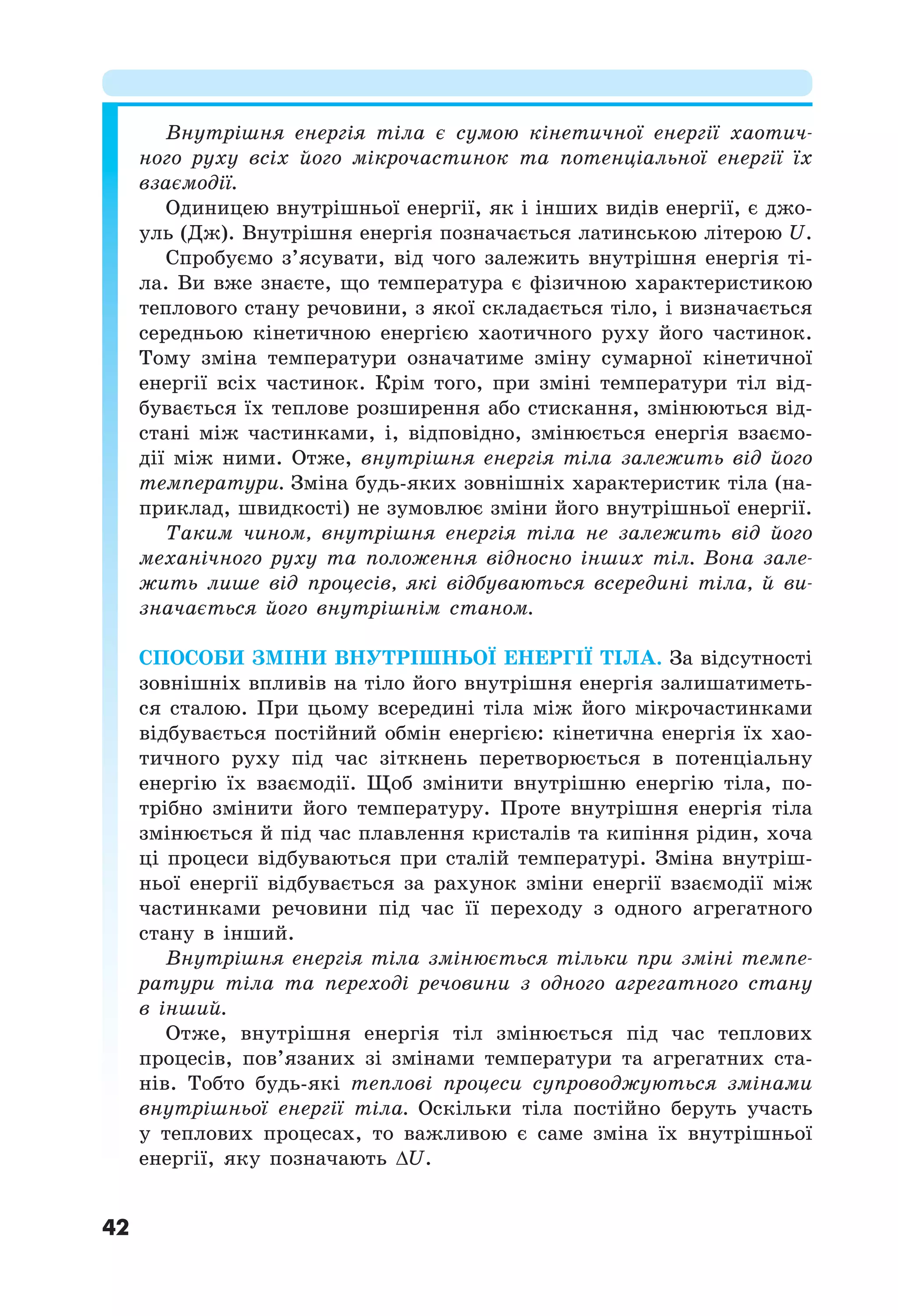 Fizyka 8-klas-golovko-2021 | PDF