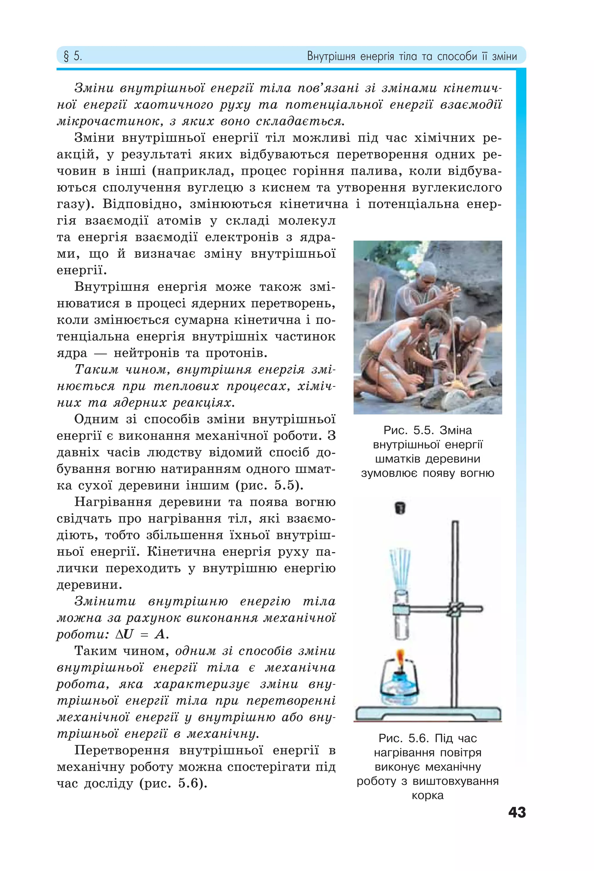 Fizyka 8-klas-golovko-2021 | PDF