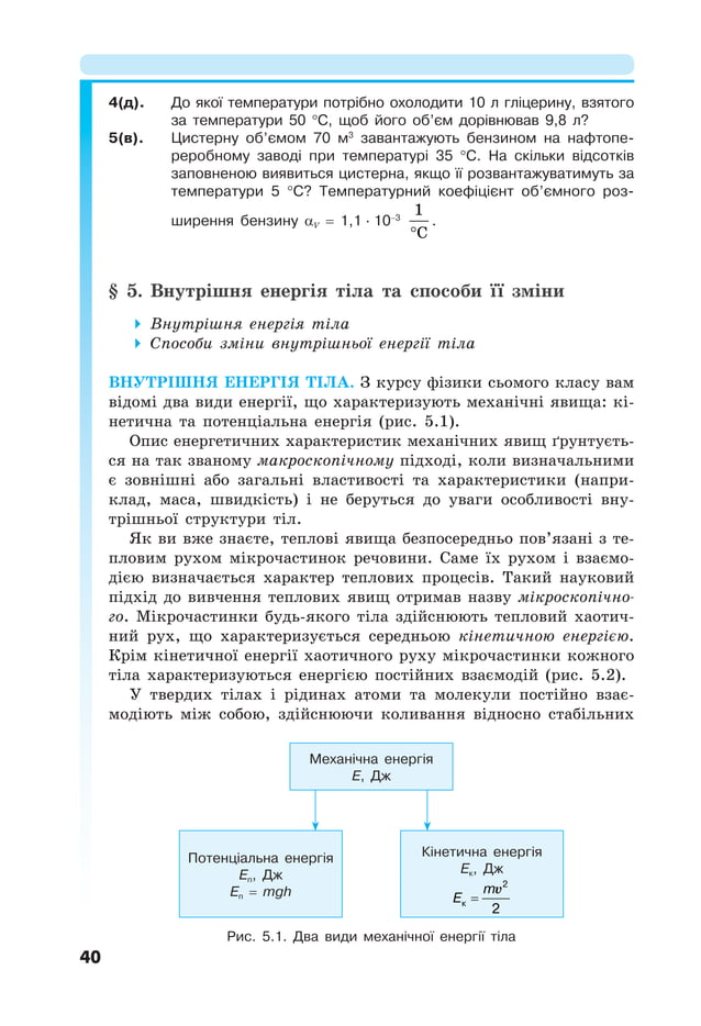 Fizyka 8-klas-golovko-2021 | PDF