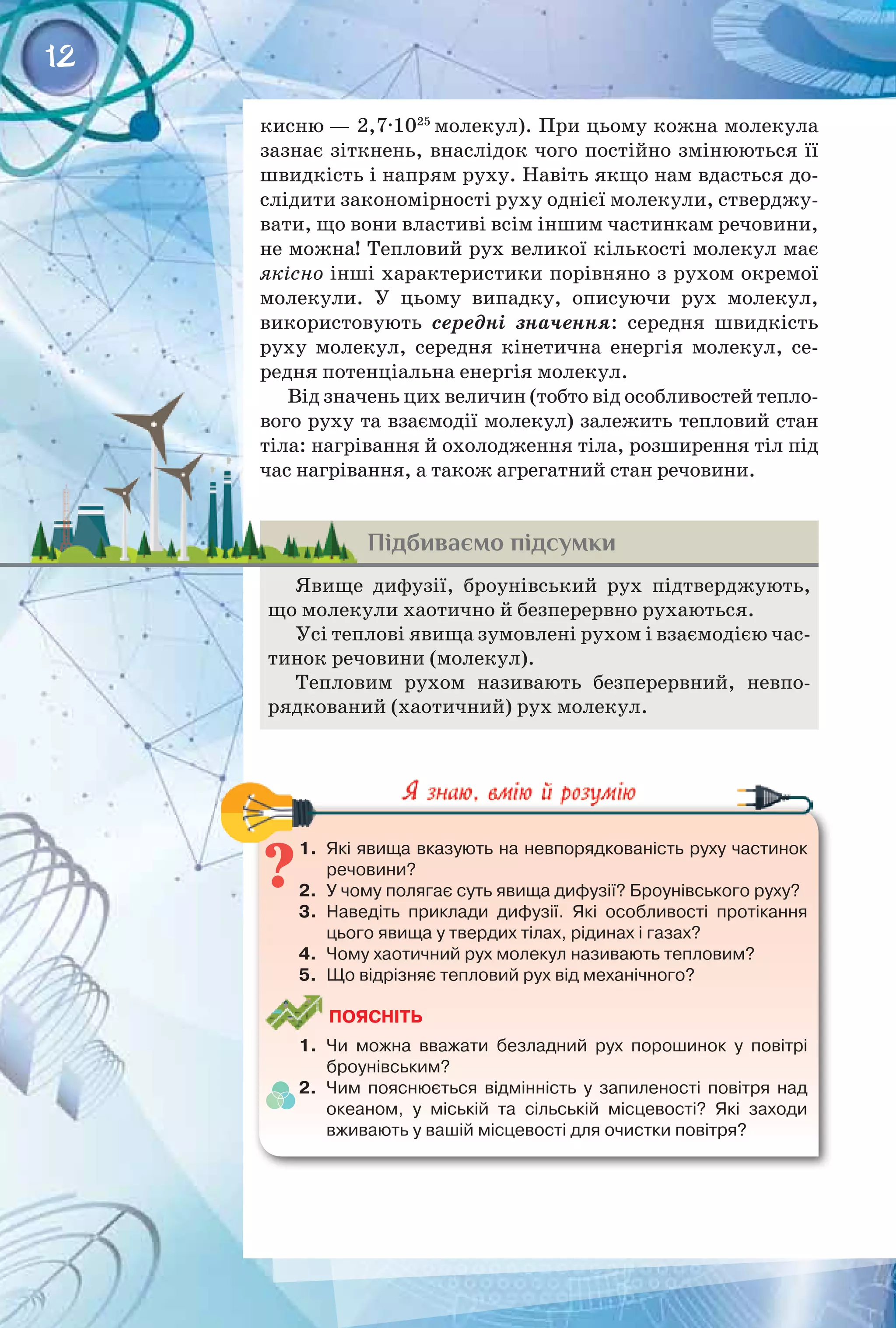 Fizyka 8-klas-zasiekina-2021 | PDF