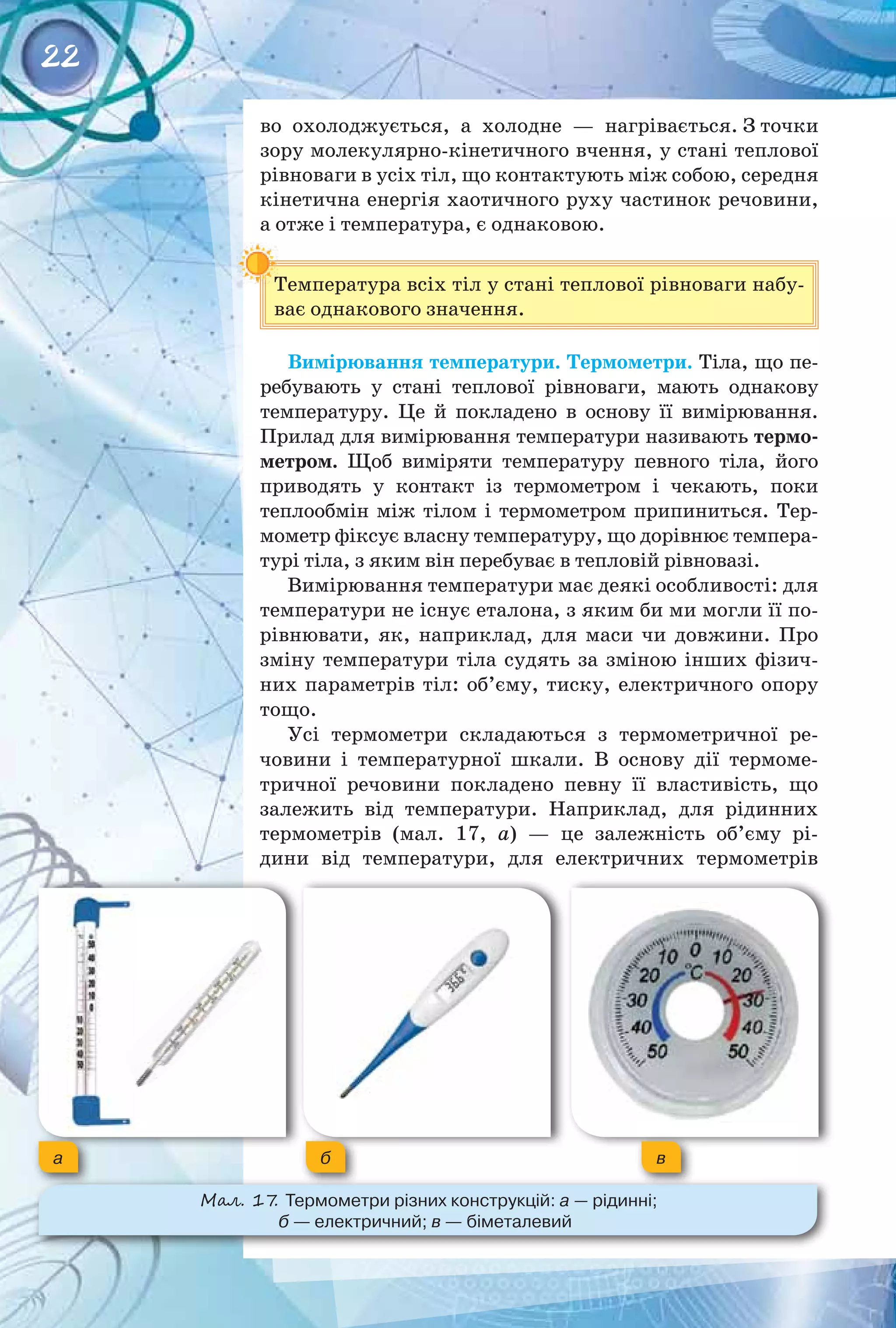 Fizyka 8-klas-zasiekina-2021 | PDF