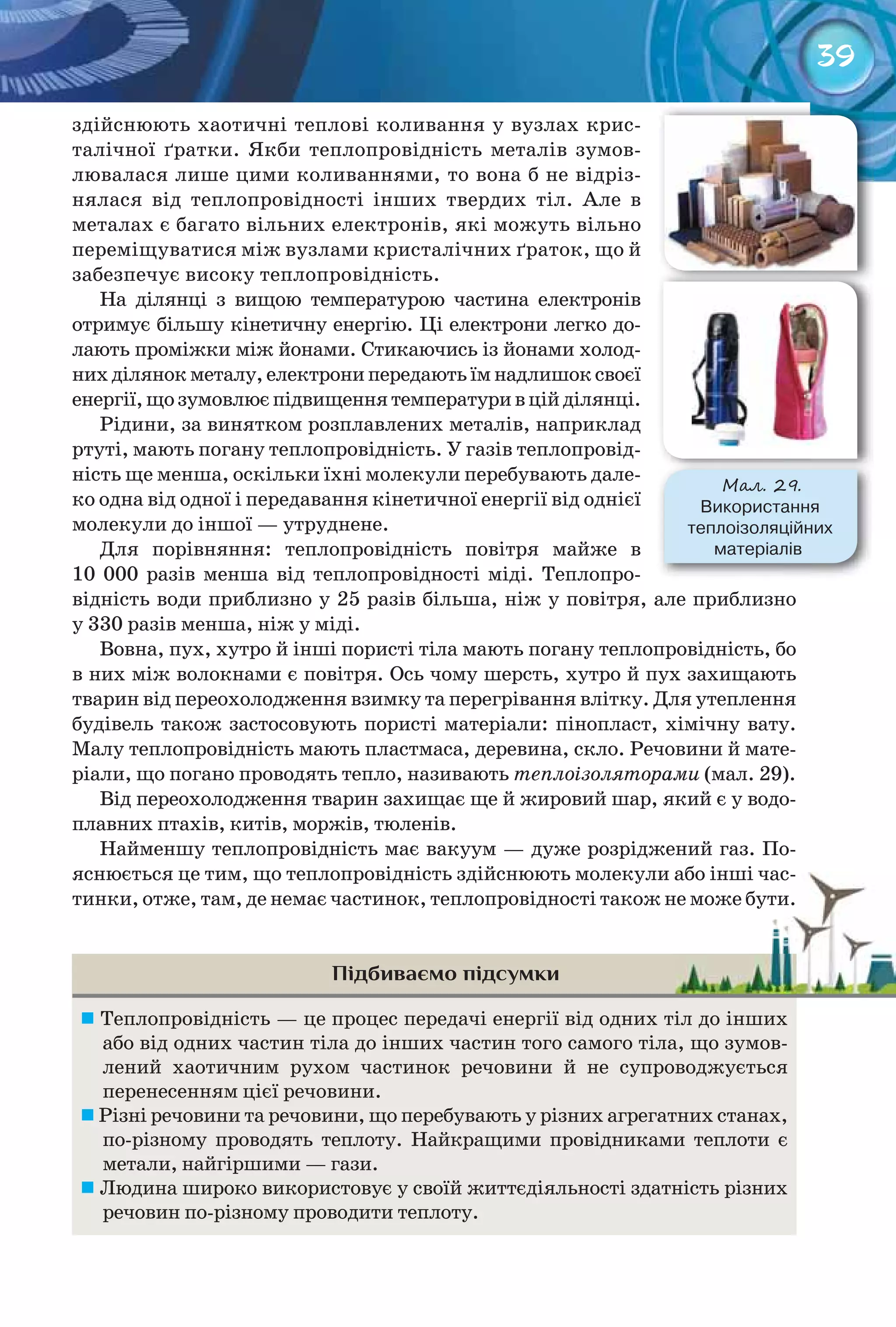 Fizyka 8-klas-zasiekina-2021-poglyb | PDF