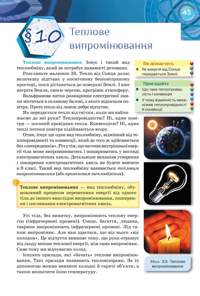 Fizyka 8-klas-zasiekina-2021-poglyb | PDF
