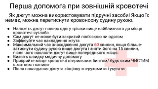 Persha_medichna_dopomoga.pptx