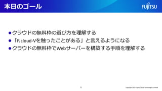 FJcloud-Vの無料トライアルで雑にWordPressを入れてみた(リベンジ) | PPT