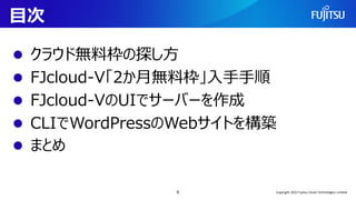 FJcloud-Vの無料トライアルで雑にWordPressを入れてみた(リベンジ) | PPT