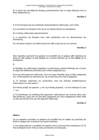 Fk ed1 ekf_διαγ_ταλ1 | PDF