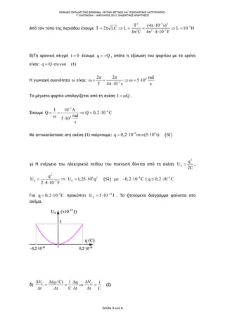 Fk ed1 lys_διαγ_ταλ1_λυσεις | PDF