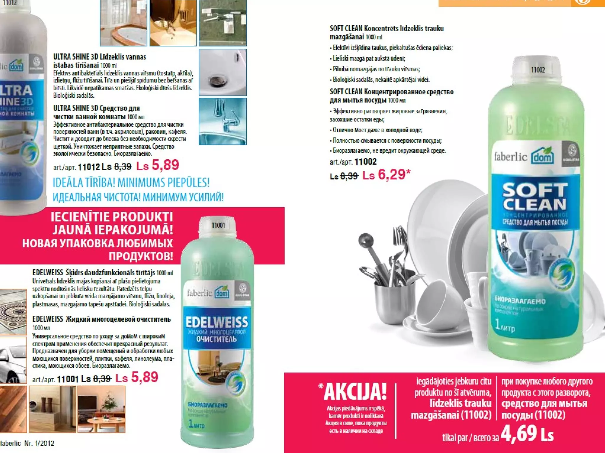 Faberlic kataloga nr. 02 akcenti | PPT