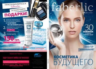 FABERLIC - УКРАИНА КАТАЛОГ №15/2015 | PPT