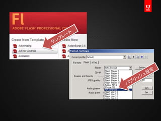 ごはんとFlash 2010 | PPT