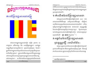 ទង់ជាតិភ្លេងជាតិនឹងទង់ព្រះពុទ្ទសាសនា Flag khmer | PDF