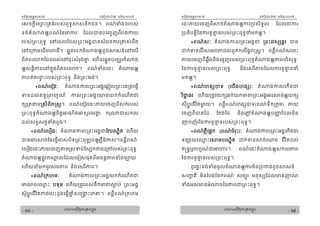 ទង់ជាតិភ្លេងជាតិនឹងទង់ព្រះពុទ្ទសាសនា Flag khmer | PDF