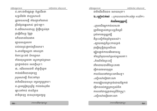 ទង់ជាតិភ្លេងជាតិនឹងទង់ព្រះពុទ្ទសាសនា Flag khmer | PDF