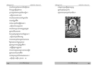 ទង់ជាតិភ្លេងជាតិនឹងទង់ព្រះពុទ្ទសាសនា Flag khmer | PDF