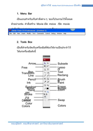 คู่มือFlash CS3 | DOCX