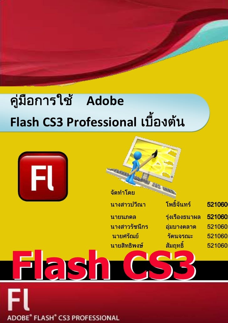 Adobe flash cs3 professional free download full version - mzaerasset