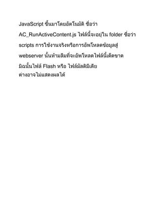 โปรแกรม Flash | DOCX | Computing | Technology & Computing
