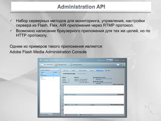 Flash Media Server | PPT