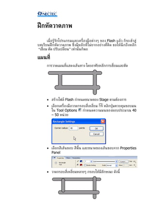 Flash Workshop Fish | PDF