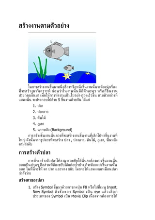 Flash Workshop Fish | PDF