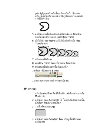 Flash Workshop Fish | PDF
