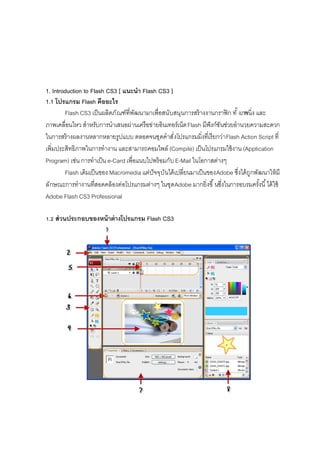 พื้นฐาน Adobe Flash CS3 ตอนที่1 | PDF