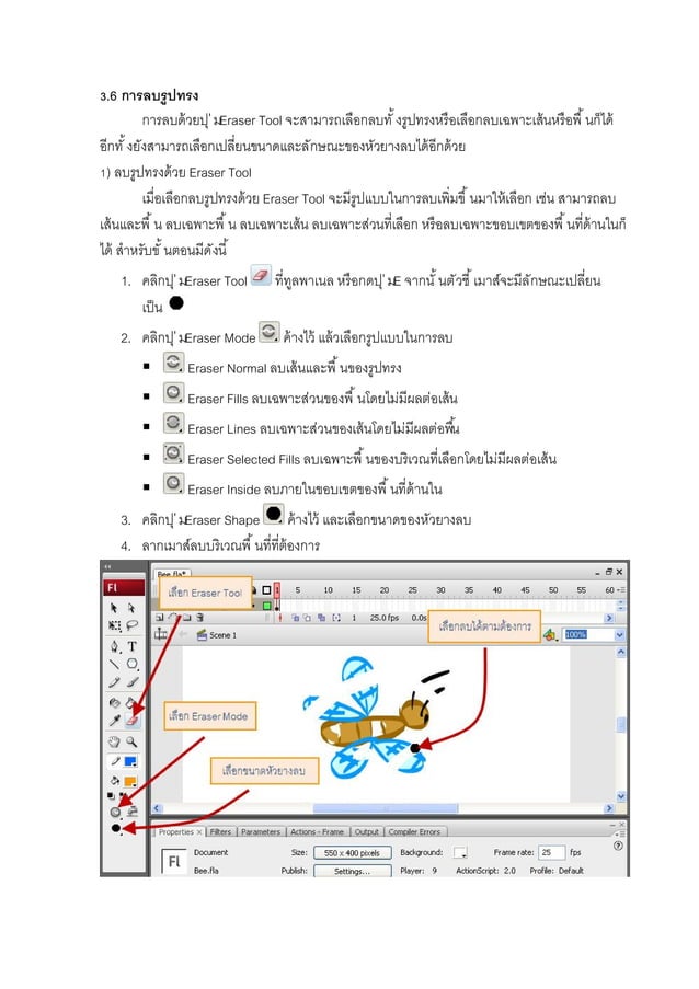 พื้นฐาน Adobe Flash CS3 ตอนที่3 | PDF