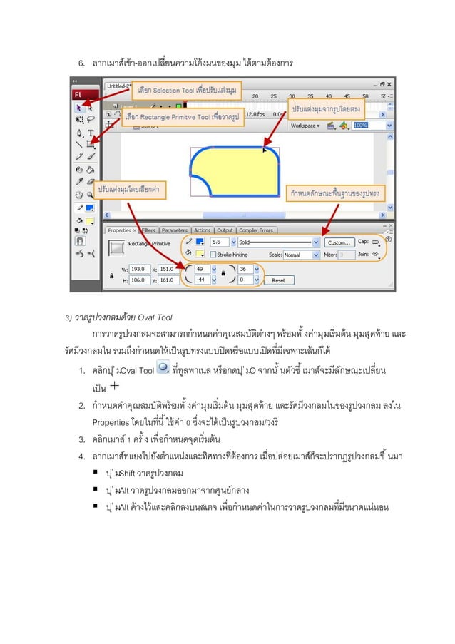 พื้นฐาน Adobe Flash CS3 ตอนที่3 | PDF