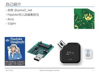 FlashAir IoT Hubで計測値・イメージをアップロード！ | PPTX