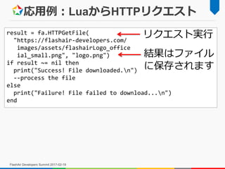 [FlashAir Developers Summit] FlashAirの紹介 | PPT