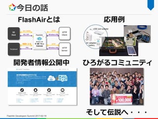 [FlashAir Developers Summit] FlashAirの紹介 | PPT | Free Download