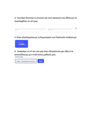 Οδηγίες για τη δημιουργία Flashcard με το Quizlet.pdf | Free Download