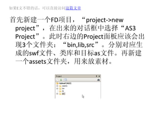FlashDevelop开发流程 | PPT