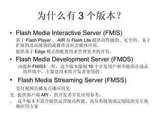 Flash media server 开发经验谈 沈先彬 | PPT